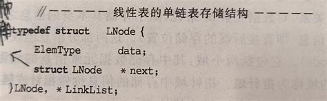数据结构学习记录：第二章下半：链表数据结构链表怎么创建 Csdn博客