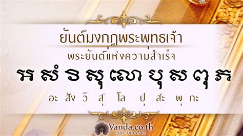 อะ สัง วิ สุ โล ปุ สะ แวนด้า จิวเวลรี่ Vandas Jewelry