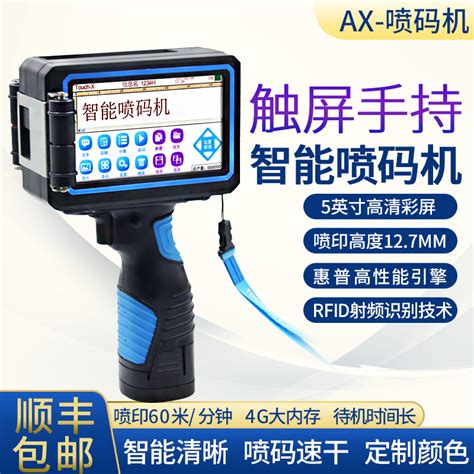 欧码手持式喷码机打生产日期二维码食品袋智能全自动打码机 Ax127mm虎窝淘