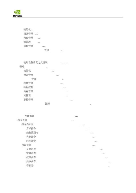 NVIDIACUDA编程指南 pdf cuda编程指南pdf CSDN文库