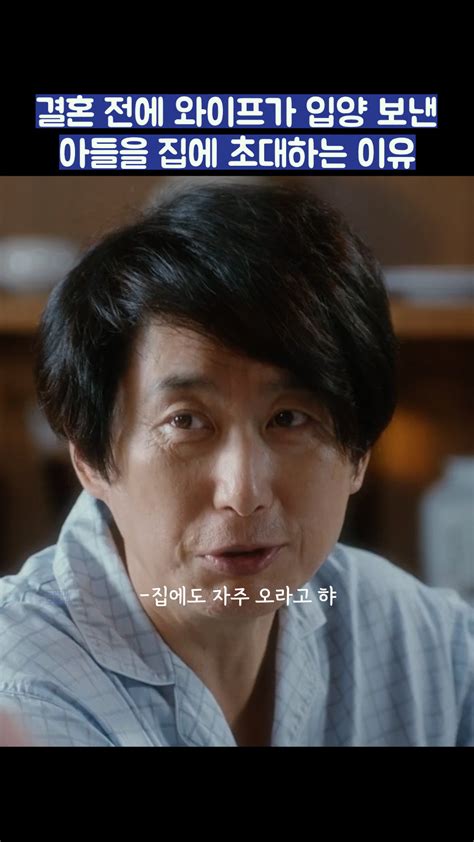 결혼 전에 와이프가 입양 보낸 아들을 집에 초대하는 이유 Shorts 정숙한세일즈 오늘의 숏 Beta