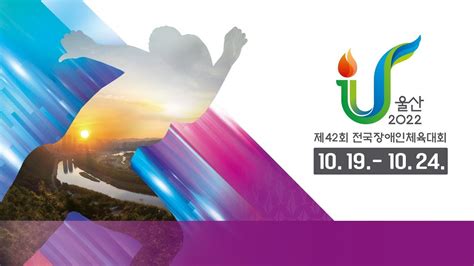 제 회 전국장애인 체육대회 축구 YouTube
