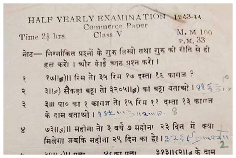Class 5 Commerce Question Paper From 1943 Stumps Netizens Take A Look