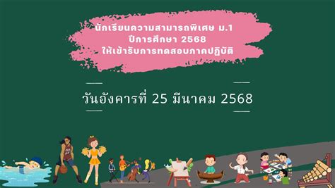 ประกาศรายชื่อ งาน Pr โรงเรียนเบ็ญจะมะมหาราช จ อุบลราชธานี Facebook