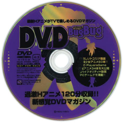駿河屋 【アダルト】 Dvd Bugbug Vol 1 過激hアニメ120分収録 Dvd Bugbug Vol 1 特別付録 （アニメ）