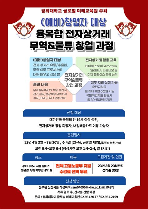 경희대학교 융복합 전자상거래 무역 물류 창업 과정 요즘것들