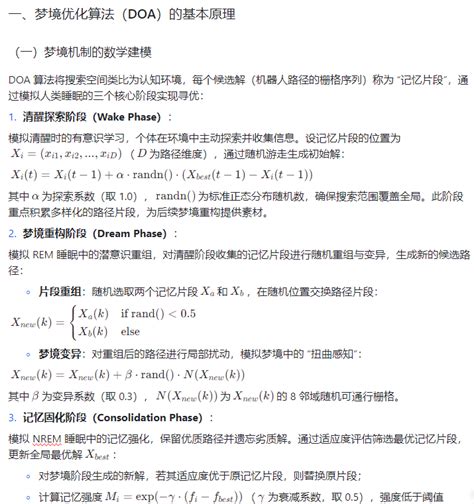 基于梦境优化算法（dream Optimization Algorithm，doa）的移动机器人路径规划matlab代码 Csdn博客