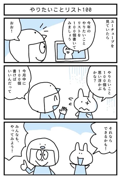 やりたいことリスト100 なおくんの考えるネタ帳