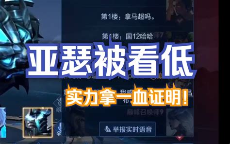 亚瑟王成年人的破防 往往就在一瞬间 我可是亚瑟王 我可是亚瑟王 哔哩哔哩视频