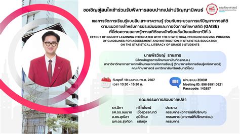 🎓 หลักสูตรการศึกษามหาบัณฑิต สาขาวิชาวิทยาการทางการศึกษาและการจัดการเรียนรู้ 📣ขอเชิญผู้สนใจเข้า