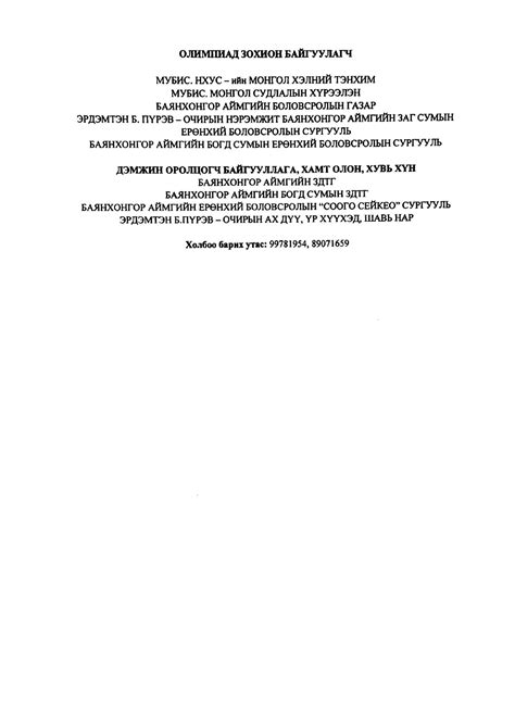 МУБИС Монгол хэлний МУБИС Монгол хэлний тэнхим