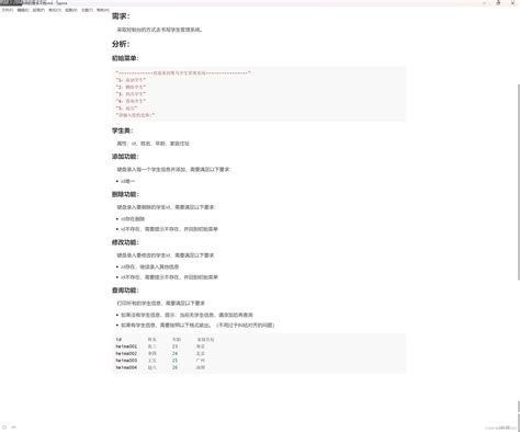 Java的学生管理系统 Csdn博客