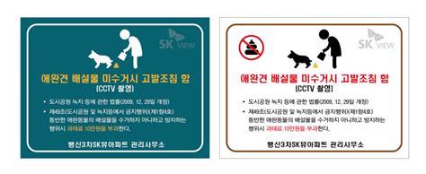 애완견 배설물 처리 안내 관리인