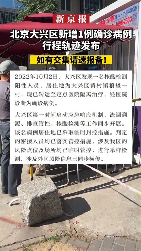 大兴区新增1例确诊病例 行程轨迹发布 如有交集请速报备 凤凰网视频 凤凰网