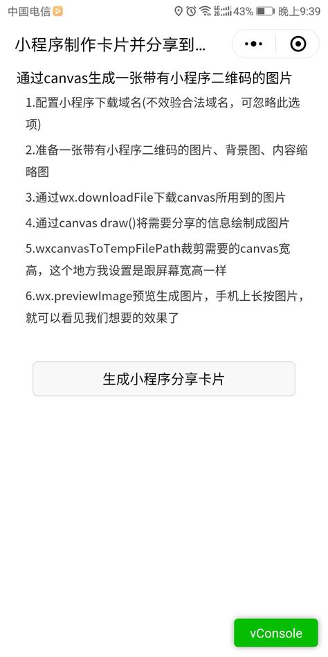 微信小程序分享到朋友圈方法与技巧