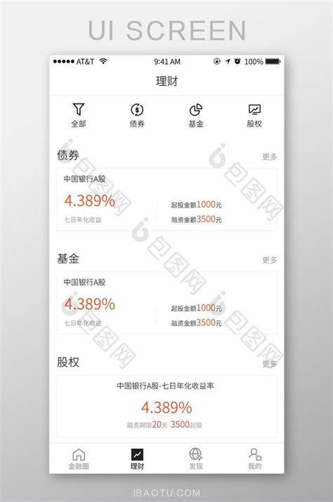 金融理财APP界面 包图网
