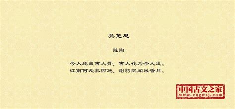 《吴苑思》的原文打印版（陈陶） 古文之家