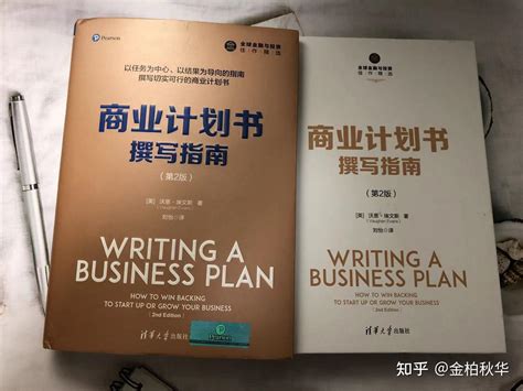 《商业计划书撰写指南》：如何写出打动投资人的商业计划书 知乎