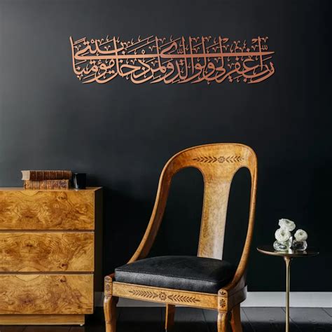 Dua For Entering Home Metal Wall Art Surah Nuh Ayat 28 Taraf