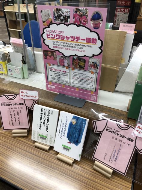 かおり🇫🇷 On Twitter Rt Yokosukalib 6月28日（水）は、 ピンクシャツデー運動 の日です。 中央図書館では