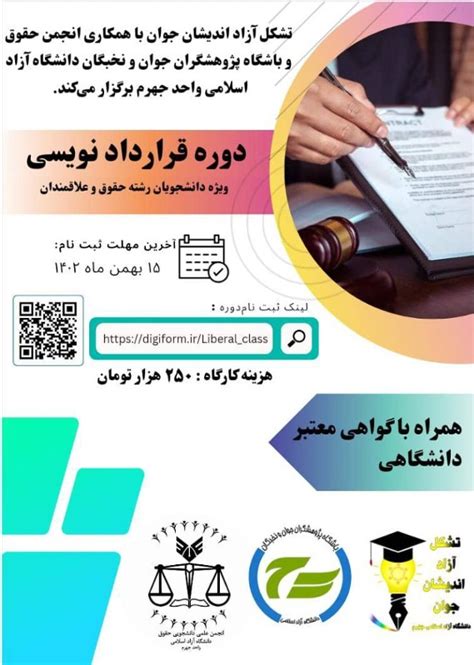 فرم ثبت نام دوره قرارداد نویسی