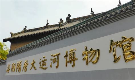 洛阳隋唐大运河博物馆参观指南 约会博物馆 忆起追迹