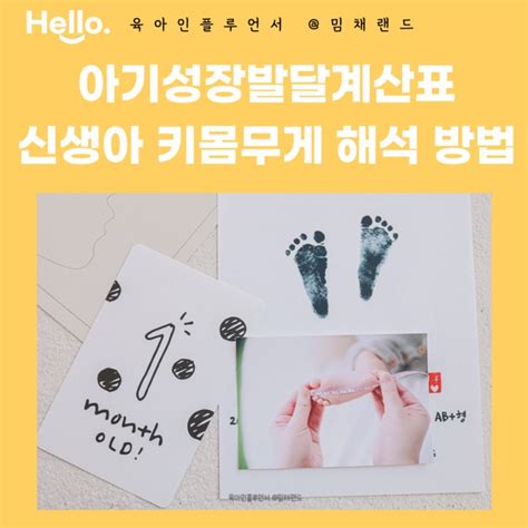 아기성장발달계산기 신생아 키 몸무게 아기성장발달표 네이버 블로그