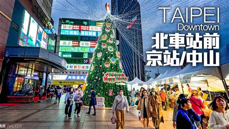 台北西區耶誕燈飾散步特輯 站前北車京站中山｜4k Hdr｜taipei Christmas Lights Taipei Main