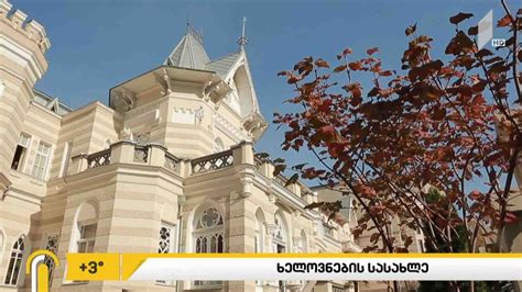 ახალიდღე ხელოვნების სასახლე რუბრიკა ქალაქი Youtube