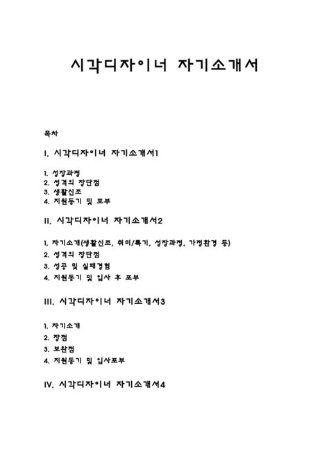 시각디자이너 자기소개서 자소서 자기소개서