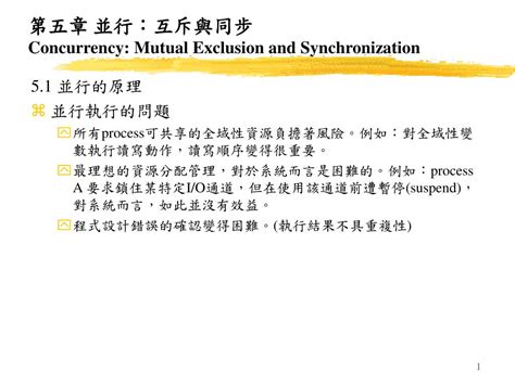 Ppt 第五章 並行：互斥與同步 Concurrency Mutual Exclusion And Synchronization