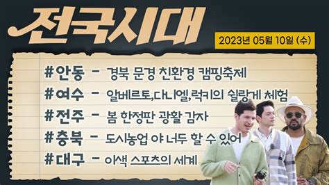 이젠 호캉스말고 가캉스 정원에서 즐기는 가든스테이 │전국시대 230510 방송 Youtube