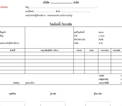 ใบแจ้งหนี้ ใบวางบิล ดาวน์โหลดแบบฟอร์ม Tanateauditor