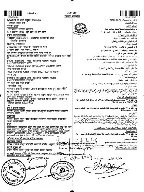 Qatar Agreement Paper Sample Pdf