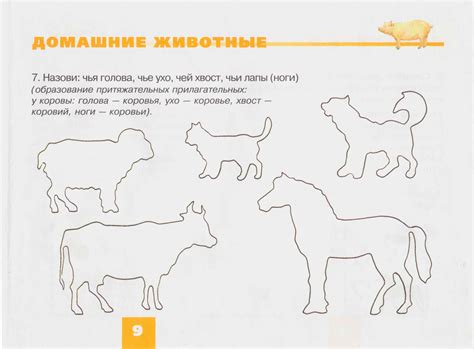 Развиваем речь Задания по лексической теме Домашние животные