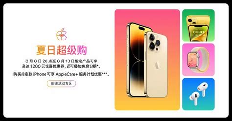 蘋果天貓 Apple Store 官方旗艦店推出夏日超級購活動，涵蓋手機、手錶、耳機 數碼 Inewsdb 日日新聞．掌握每日新鮮事