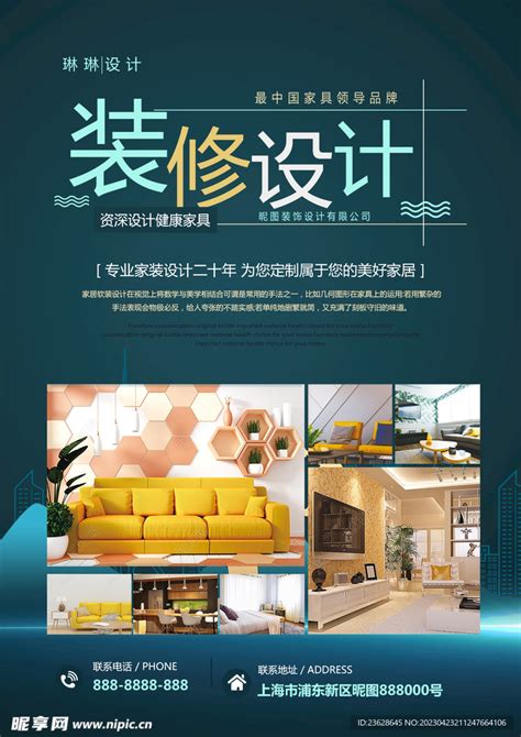 装修公司活动海报设计图 海报设计 广告设计 设计图库 昵图网