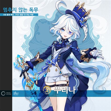 원신 푸리나 샤를로트 공식 일러