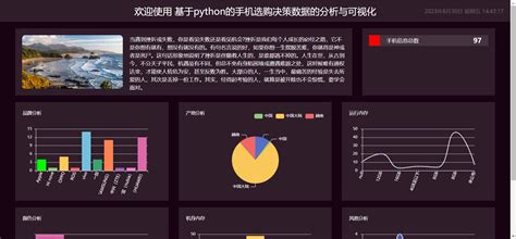 基于python的手机选购决策数据的分析与可视化基于python的智能手机数据可视化分析 Csdn博客