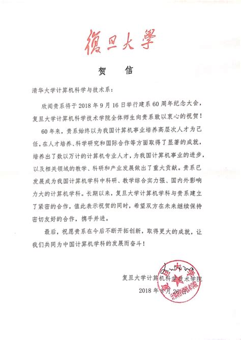 复旦大学计算机科学技术学院 清华大学计算机科学与技术系
