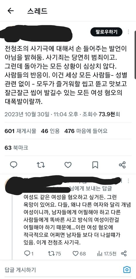 전청조사건이 이슈되는것도 여혐 때문이라는 트페미 유머움짤이슈 에펨코리아