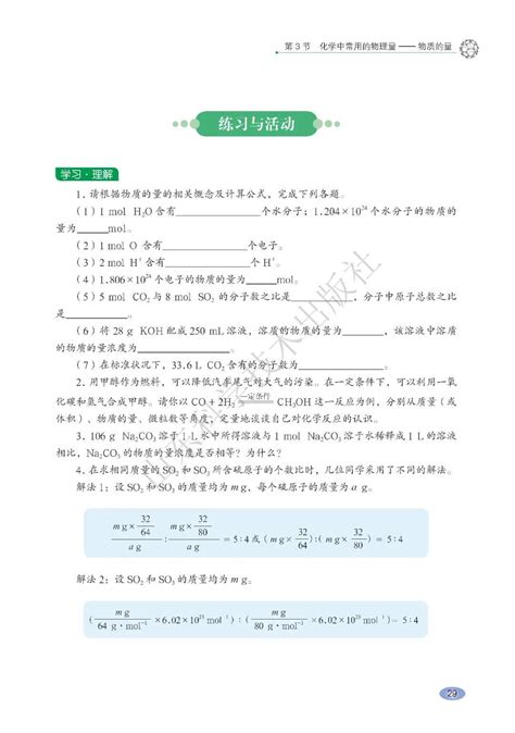 鲁科版新教材高中化学必修第一册电子课本（高清pdf版）资源商业行为任何理由