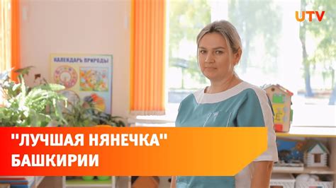 Работает 3 года воспитывает двоих детей Знакомим вас с лучше нянечкой Башкирии Youtube