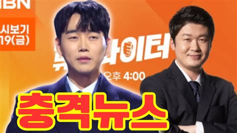 Mbn 뉴스파이터 폭로 황영웅 눈물 고백 여러분 죄송합니다 팬들 충격 Youtube