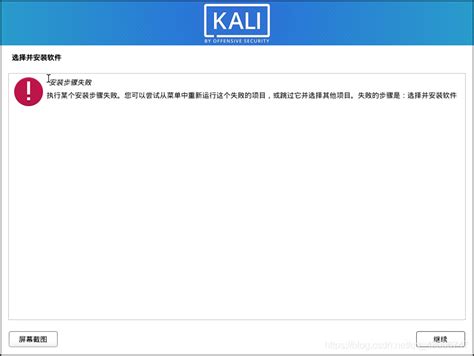 Kali下载安装详细教程（vmware中）kali手机镜像下载 Csdn博客