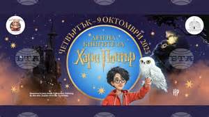 Русенската библиотека кани на Ден на книгите за Хари Потър Утро
