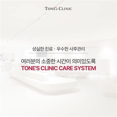 의료정보 분당 피부과 톤즈의원