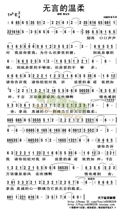 无言的温柔 歌谱简谱网
