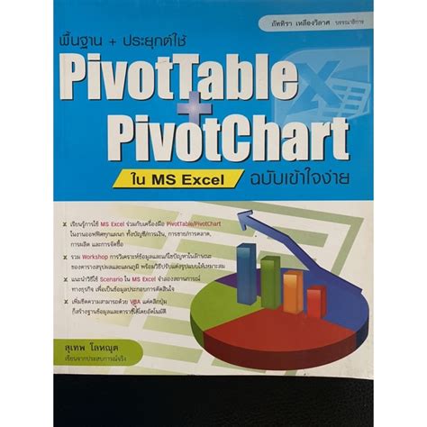 หนังสือpivottablepivotchart Shopee Thailand