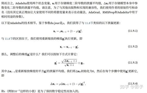 优化算法 Adadelta 知乎